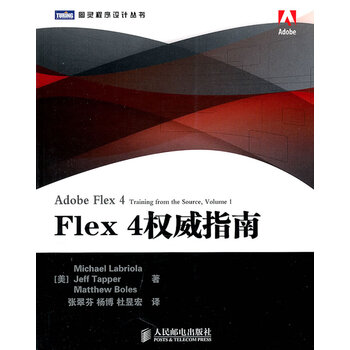 Flex 4指南 Michael La