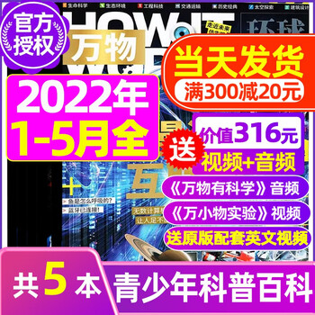 【新5期打包】万物杂志2022年1-5月新How it works中文版