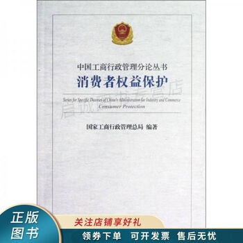 消费者权益保护