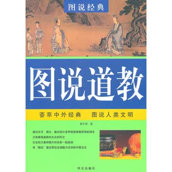 图说道教 翟文明