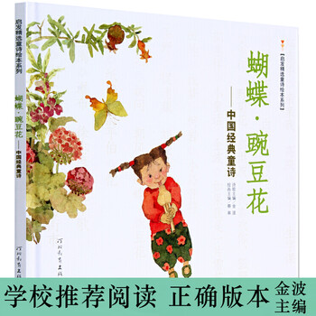 蝴蝶·豌豆花
