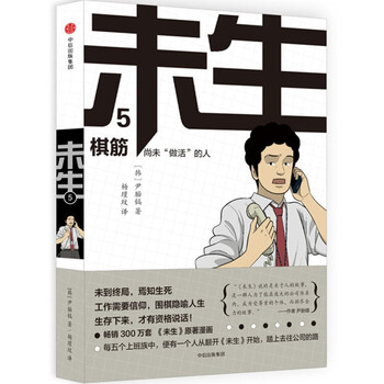 【系列自选】未生 尚未“做活”的人 未生 尚未“做活”的人.5.棋筋