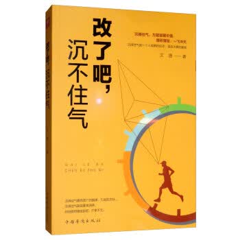 改了吧，沉不住气 文捷