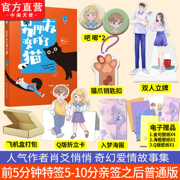 正版 男朋友变成了猫 人气作者肖爻悄悄奇幻爱情故事集独树一帜的寓言故事精妙绝伦的爱情
