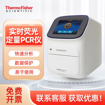 徕谱 赛默飞世尔Thermo 实时荧光定量PCR仪 Real-Time PCR Instrument QuantStudioTM3【图片 价格 ...