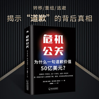 危机公关