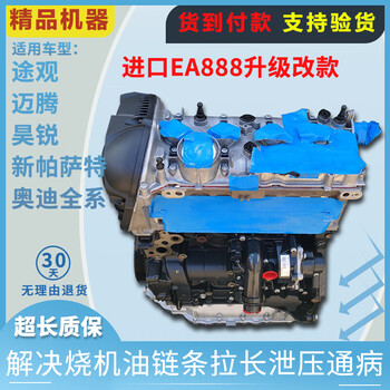 适用宝来朗逸速腾明锐1.6帕萨特1.4T迈腾途观昊锐2.0T8 EA888 新机器【图片 价格 品牌 报价】-京东