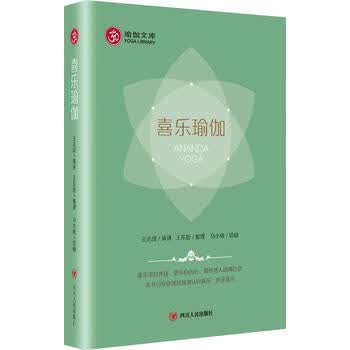 喜乐瑜伽 王志成　演讲,王东旭　整理,乌小鱼　绘画【正版书】