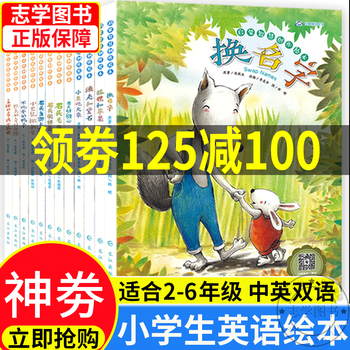 全12册英语绘本二三四年级 小学生中英文双语绘本7-10岁课外书籍少儿童英语启蒙儿童有声启蒙读物 启蒙智慧+快乐成长+成长启蒙全12册