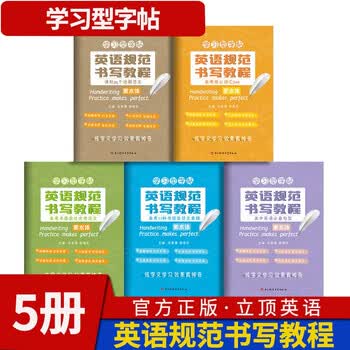 英语规范书写教程课标24个话题范文高中英语句型11种书信体范文集锦书面表达优秀范文高考核心词汇700 高中5本(24个话题、核心词汇700、优秀范文、1