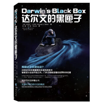 达尔文的黑匣子:生物化学对进化论的挑战 Michael J. Behe