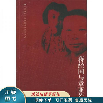 蒋经国与章亚若 向旻