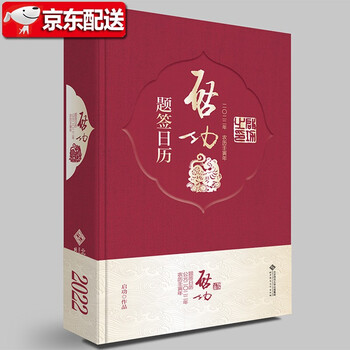 2022新年日历【多规格】小林漫画日历2022+十点读书日历+故宫挂历周历+乐高日历2022+民法典 启功题签日历2022