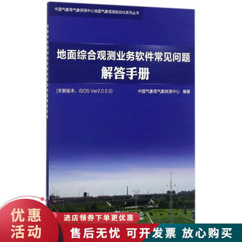 地面综合观测业务软件常见问题解答手册
