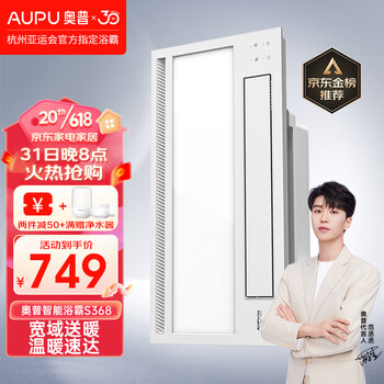 奥普（AUPU） 浴霸S368集成吊顶摆页风暖浴室LED照明吹风换气多功能语音S368M 新款S368尊享款+自带照明【图片 价格 品牌 报价】-京东