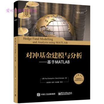 对冲基金建模与分析-基于MATLAB[英]保罗·达比希尔 9787121275432