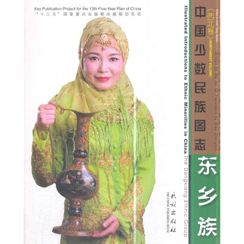 东乡族【正版图书】