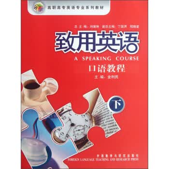 致用英语口语教程 下 金利民