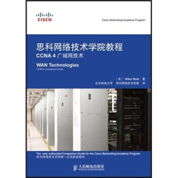 思科网络技术学院教程:CA4广域网技术 [美] 里德（Allan Reid）,里德（Allan Re