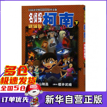 纯黑的噩梦(下)/名侦探柯南剧场版
