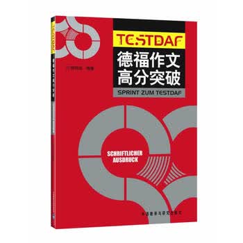 德福作文高分突破 陈明浩