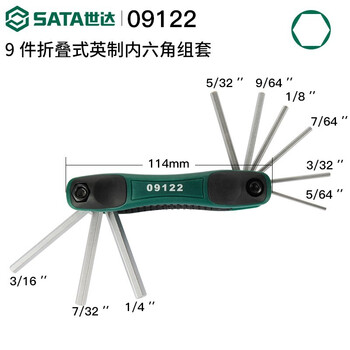 【世达09101】世达（SATA）9件套内六角扳手套装折叠式平头六角匙内六方铬钒钢加硬英制内六角09122（1/4-5/32mm）现货【行情 ...