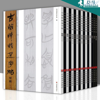 古简牍精选字帖全套16册东西汉简战国先秦魏晋新简篆文隶书竹木简牍历代古代简牍碑帖字帖全集简牍名迹选精