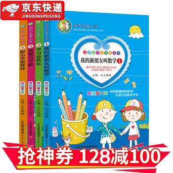 【领券减100】淘气包爱上学 学习也快乐共4册 6-12岁少年儿童文学书 校园成长励志故事书