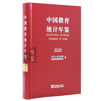 2021国家统计 2020中国教育统计年鉴