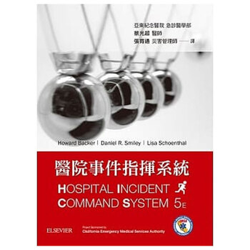 【中图原版】医院事件指挥系统 (hics)台湾爱思唯尔 台版进口书籍