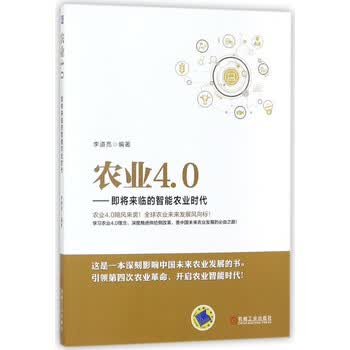 农业4.0--即将来临的智能农业时代