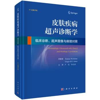 皮肤病彩色图谱 皮肤疾病声诊断学临床诊断