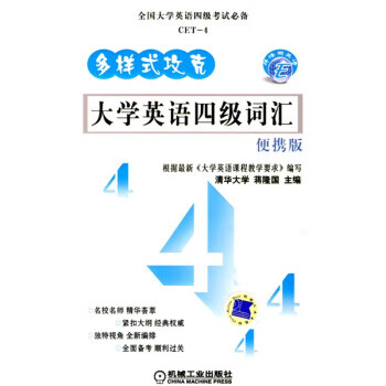 大学英语四级词汇【正版图书】