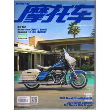 摩托车 2021年12月号 京东自营