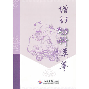 增计幼科类萃【正版图书】