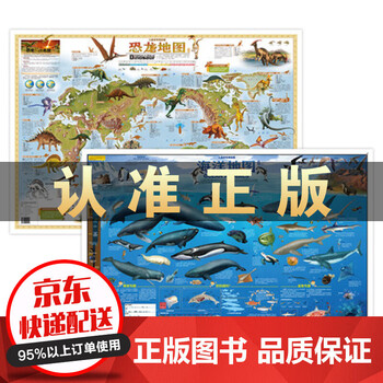 正版海洋地图+恐龙地图墙贴儿童房专用挂图大尺寸高清防水中国地图世界地图中小学生家用墙面装饰地图挂画