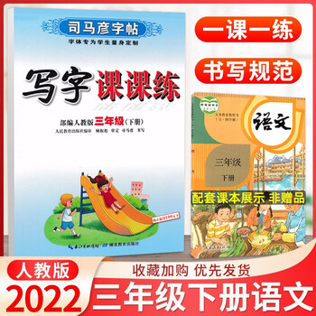 【2022新】 司马彦三年级下册语文
