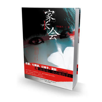家长会【正版图书，放心下单】