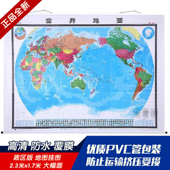 2022世界地图挂图 2.3米*1.7米 双面覆膜办公室世界地图 领导满意的精品地图