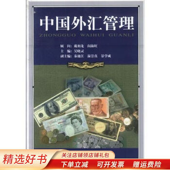 中国外汇管理