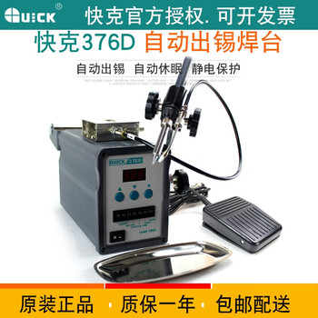 快克（QUICK）快克376D自动出锡焊台376DI自动焊锡机带脚踏开关标配1.090W/150W 376D-150W(直径1.0mm)手动 ...