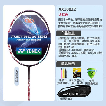 YONEX 官网新色尤尼克斯yy羽毛球单拍安塞龙专业拍天斧100ZZ石宇奇战拍 天斧100ZZ 古红色4U YONEX BG-95【图片 价格 品牌 报价】-京东