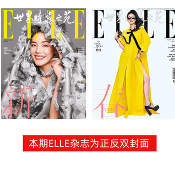 ELLE 世界时装之苑杂志 2022年3月刊 舒淇A封面