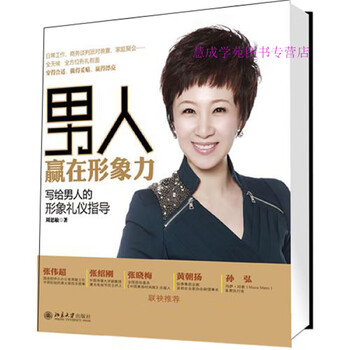 人赢在形象力 周思敏