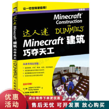 Minecraft建筑 巧夺天工
