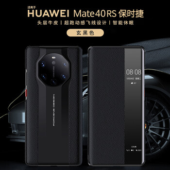 塔拉斯【真皮】华为mate40rs保时捷手机壳Mate40RS典藏版翻盖智能视窗防摔保护皮套 Mate40 RS 保时捷【头层牛皮皮套】【图片 价格 品牌 报价】-京东