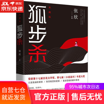 【正版图书】狐步杀 张欣 花城出版社