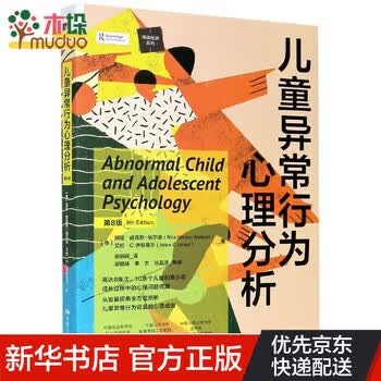 儿童异常行为心理分析(第8版)/再读经典系列