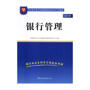 银行管理:2019版考试  图书