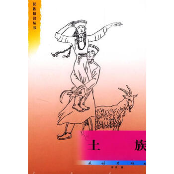 土族 郭璟 著【正版书】